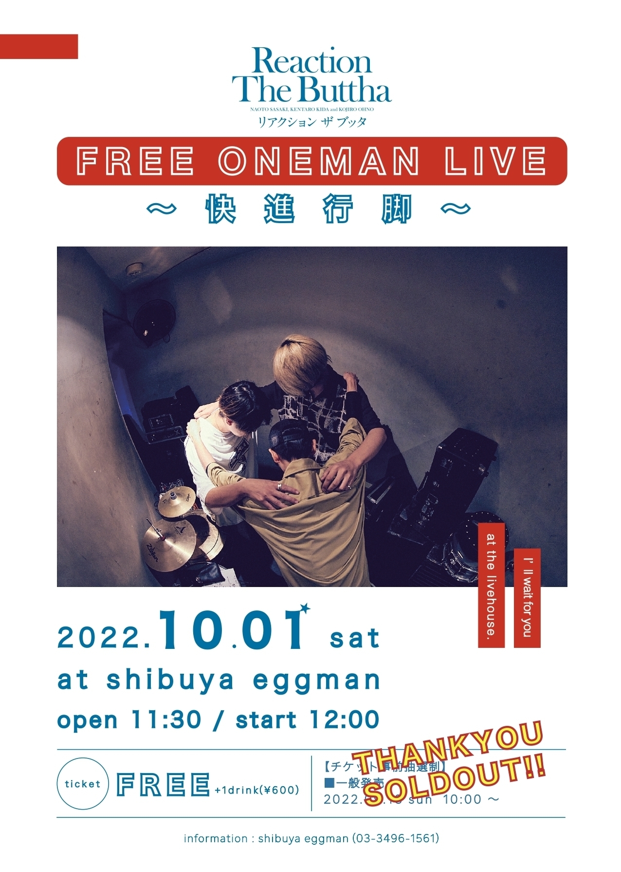 【SOLD OUT】10月1日(土) リアクション ザ ブッタ FREE ONEMAN LIVE 〜快進行脚〜 @shibuya eggman | リアクション ザ ブッタ Official ...