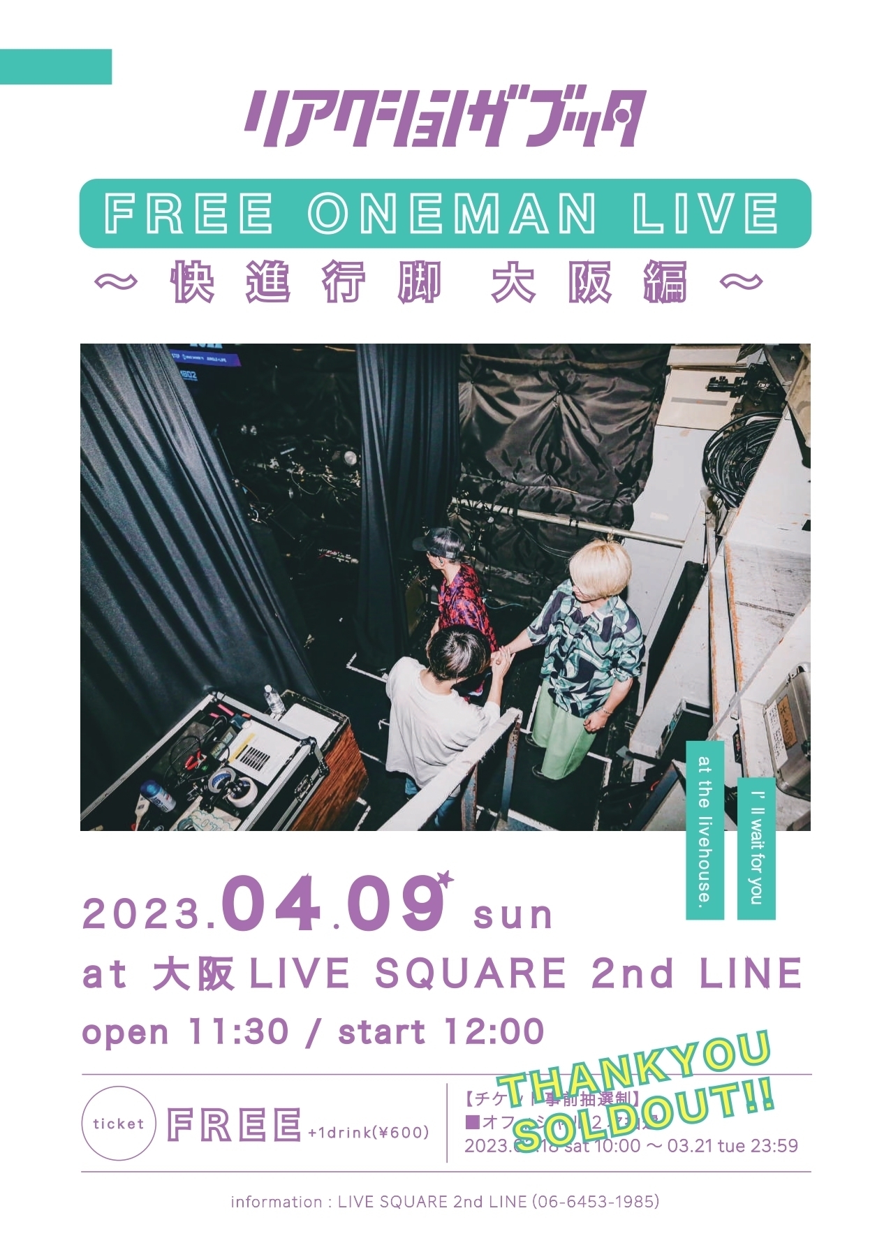 【SOLD OUT】4月9日(日) リアクション ザ ブッタ FREE ONEMAN LIVE 〜快進行脚 大阪編〜 @大阪2nd LINE | リアクション ザ ブッタ Official ...