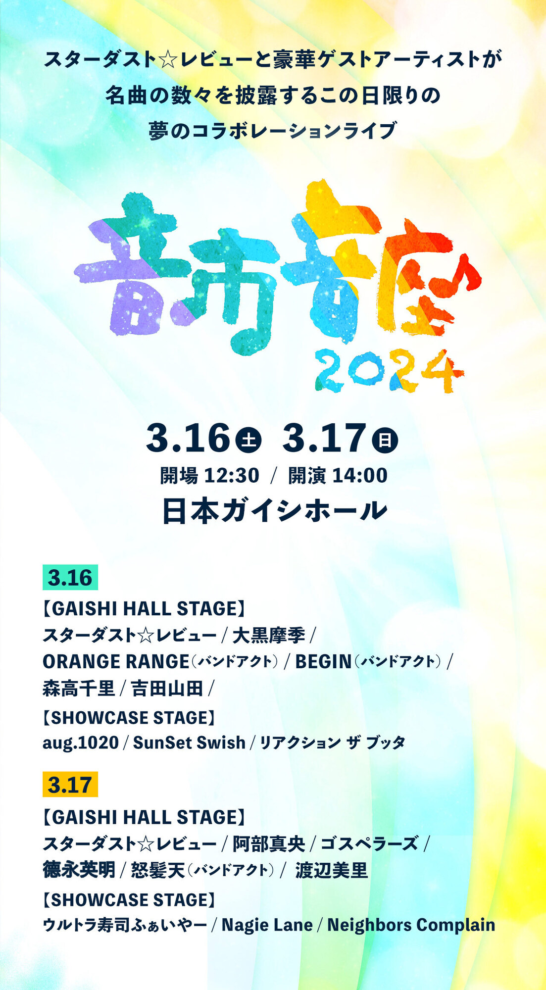 3月16日(土) 音市音座 2024 @日本ガイシホール | リアクション ザ ブッタ Official Website